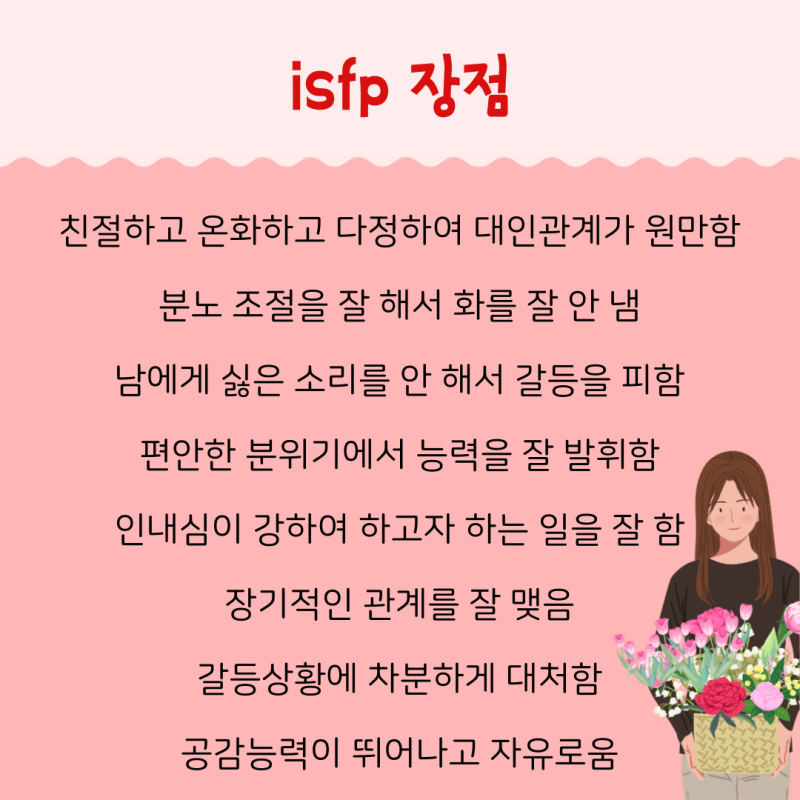 Isfp Esfj연애궁합 장점 단점 이상형까지 알아보자 네이버 블로그