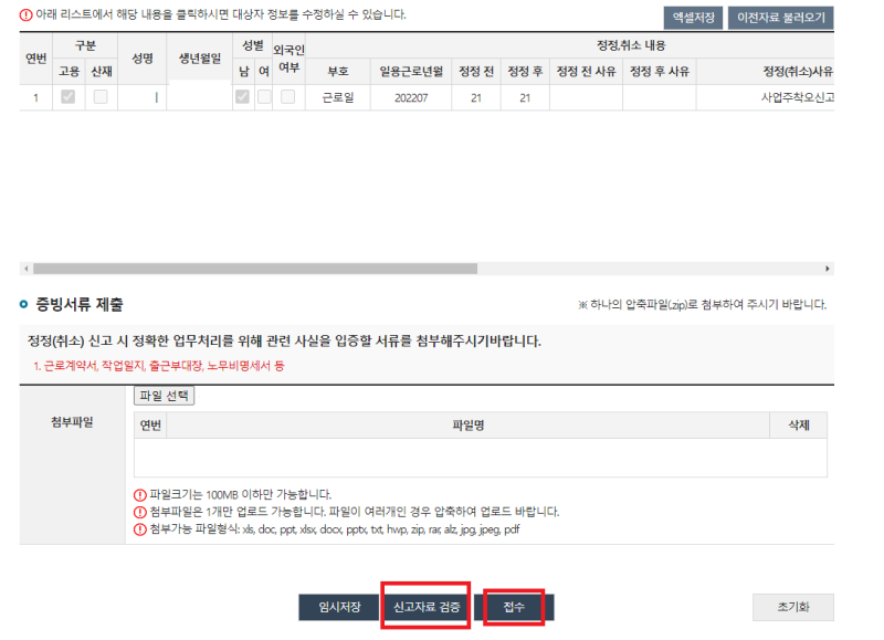 일용직 근로내용확인신고근로내역신고 정정 · 취소 신고방법 타 사업장 상용근로자 반려시 네이버 블로그