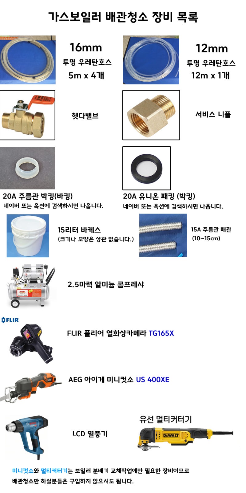 보일러배관청소 방법및 장비제작 전과정 모두 공개합니다 완전판 네이버 블로그
