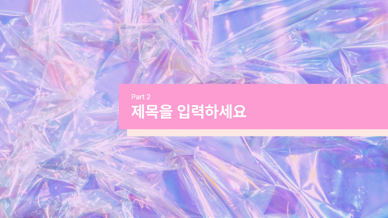 무료 Ppt 템플릿 깔끔하고 세련된 파스텔 컬러 발표용 Ppt 피피티 템플릿 새별의 파워포인트 네이버 블로그