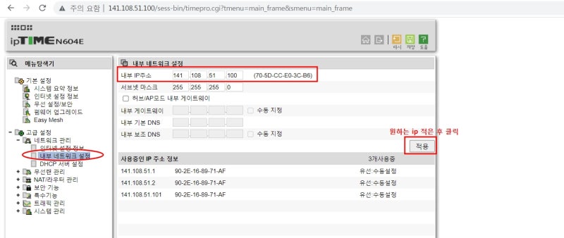 공유기 ipTIME의 IP주소 변경방법 : 네이버 블로그