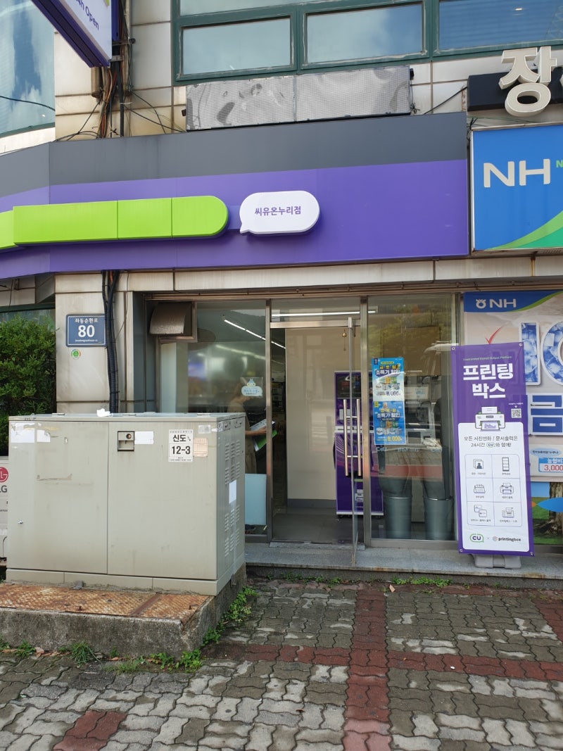 부산시 해운대구 좌동 프린트 출력 가능한 곳 24시 Cu편의점 컬러인쇄 사진인화 프린팅박스 이용방법 네이버 블로그