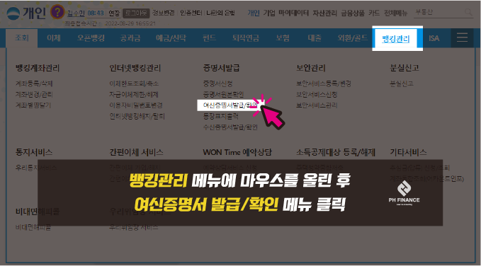 우리은행 금융거래확인서 발급방법 방문 없이 온라인으로 쉽게 네이버 블로그