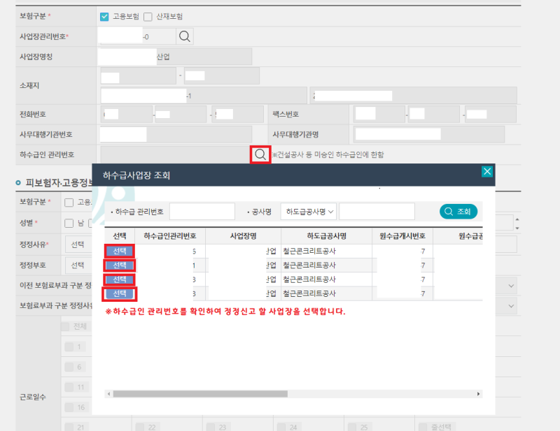 일용직 근로내용확인신고근로내역신고 정정 · 취소 신고방법 타 사업장 상용근로자 반려시 네이버 블로그