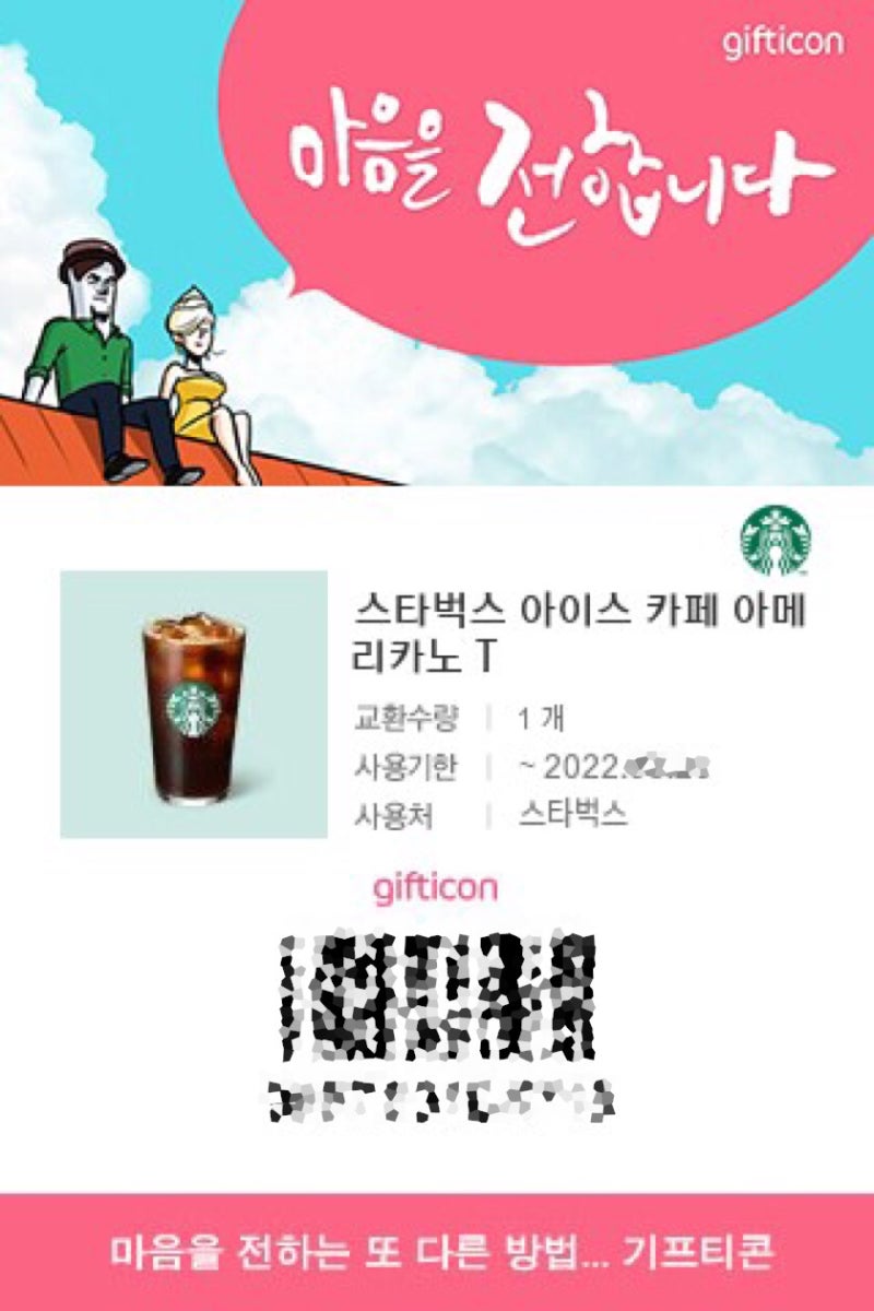 유효기간 지난 만료 비즈콘 경품 이벤트 기프티콘 모바일 상품권 환불 방법 네이버 블로그