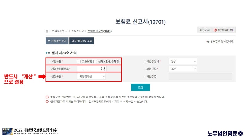 신생건설사신규설립 건설회사의 4대보험 성립방법 및 고용산재보험료 신고 처리 안내 신고서 파일 첨부 네이버 블로그