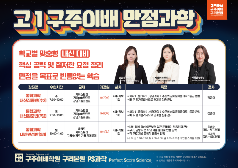 👍 구리 구주이배학원 👍 구주이배 만점과학 내신 집중대비 내신완성 중2중3고1 👍 구리 과학학원 네이버 블로그