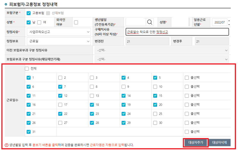 일용직 근로내용확인신고근로내역신고 정정 · 취소 신고방법 타 사업장 상용근로자 반려시 네이버 블로그