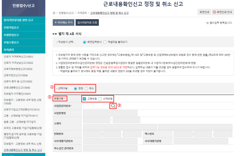 일용직 근로내용확인신고근로내역신고 정정 · 취소 신고방법 타 사업장 상용근로자 반려시 네이버 블로그