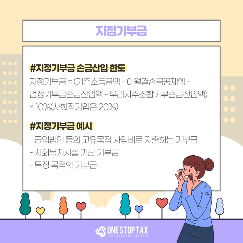 법인 기부금 종류와 한도 정리해드립니다 네이버 블로그