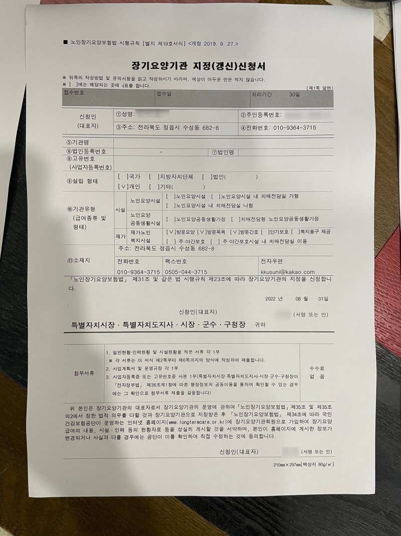 재가복지센터 창업간호요양목욕설치신고 사업계획서 서류제출 Tip 네이버 블로그