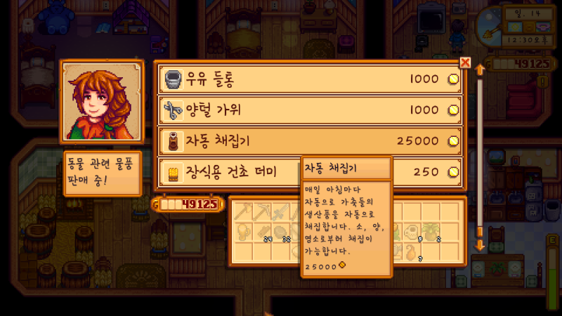 스타듀밸리 스타듀밸리 공략 37 겨울 별의 만찬 마니또 디럭스 닭장외양간 네이버 블로그
