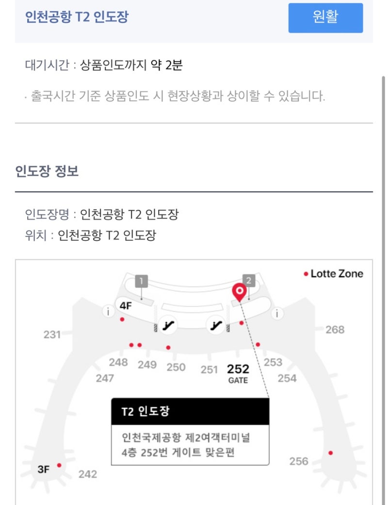 인천공항 제2여객터미널 인터넷 면세점 인도장 위치 네이버 블로그
