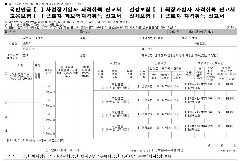 신생건설사신규설립 건설회사의 4대보험 성립방법 및 고용산재보험료 신고 처리 안내 신고서 파일 첨부 네이버 블로그