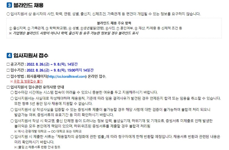 코레일관광개발 인턴 채용 자소서 가이드 경쟁률 합격률열차승무원서울 부산ktx Srt 네이버 블로그