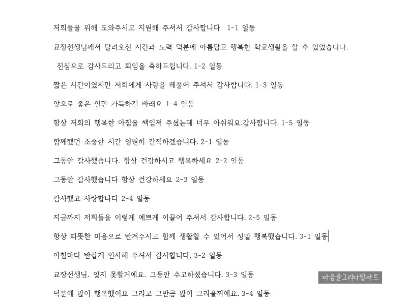 그림편지 동평여중 친구들이 준비한 교장선생님의 명예로운 정년퇴임 축하 선물 네이버 블로그