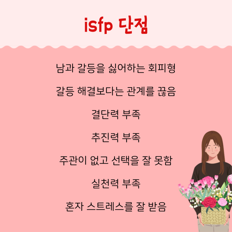 Isfp Esfj연애궁합 장점 단점 이상형까지 알아보자 네이버 블로그