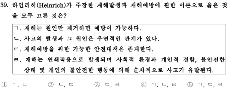 산업안전지도사 기출문제 풀이 289 하인리히 재해발생 재해예방 이론 네이버 블로그