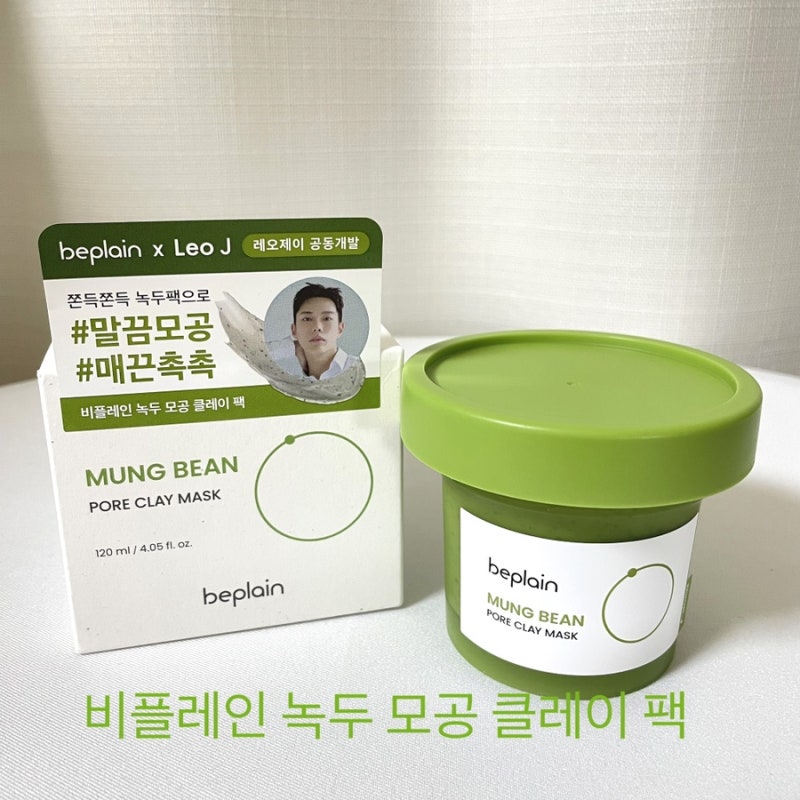 상품리뷰 레오제이 녹두모공팩 비플레인 녹두 모공 클레이 팩 120ml 올리브영 추천템 네이버 블로그