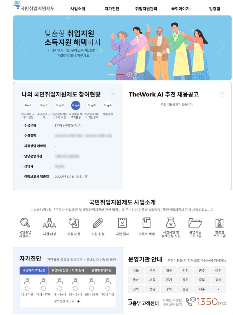 채움hrd서울서부지사 국민취업지원제도 구직촉진수당지정일 신청 방법 모바일ver 네이버 블로그