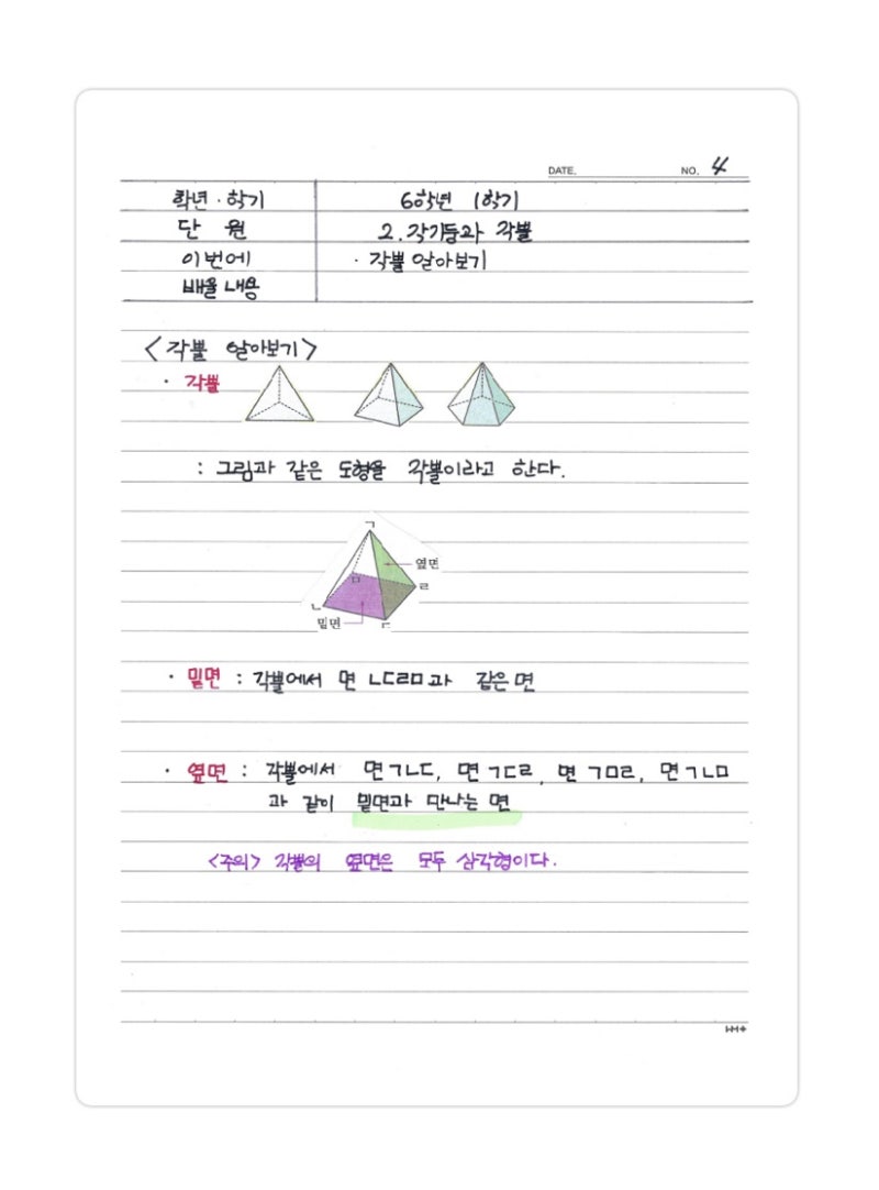초등수학 개념정리 노트필기 6학년 1학기 2단원 각기둥과 각뿔 네이버 블로그