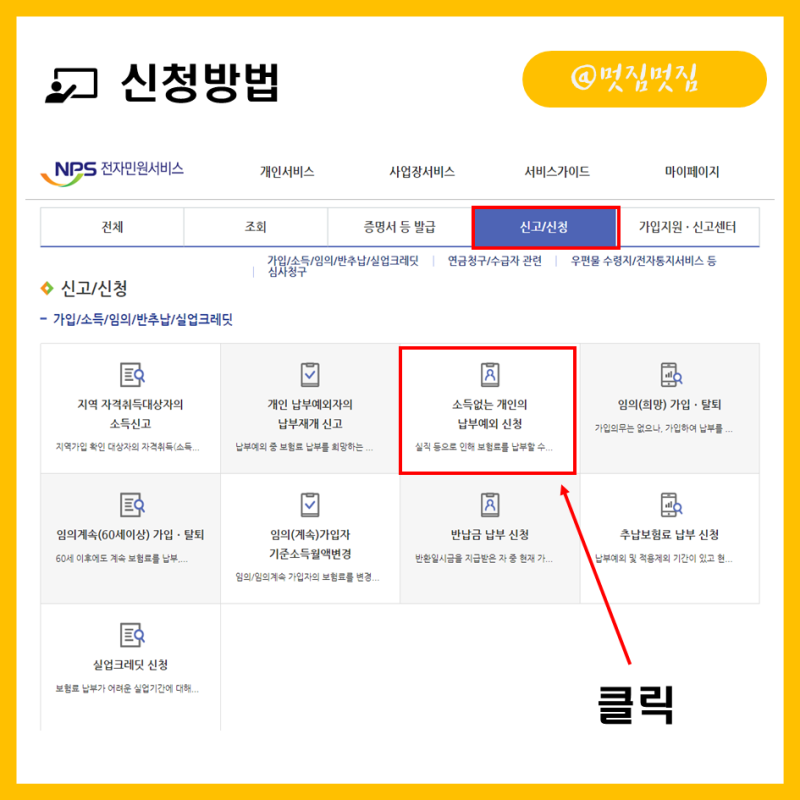 국민연금 납부예외 납부유예 조건과 신청방법 네이버 블로그