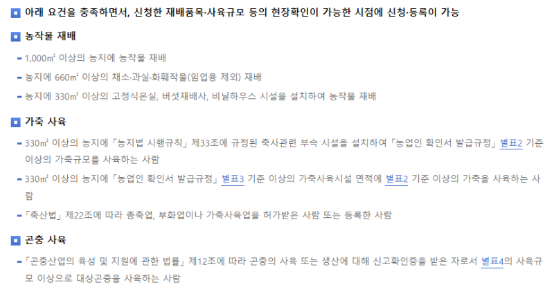 농업경영체 등록변경하는 방법과 혜택 네이버 블로그
