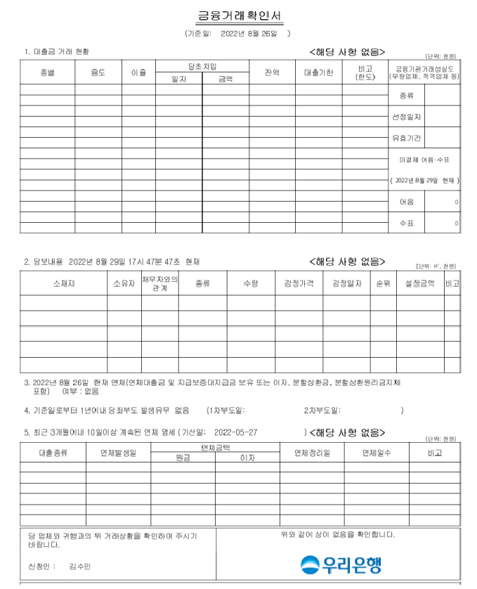 우리은행 금융거래확인서 발급방법 방문 없이 온라인으로 쉽게 네이버 블로그