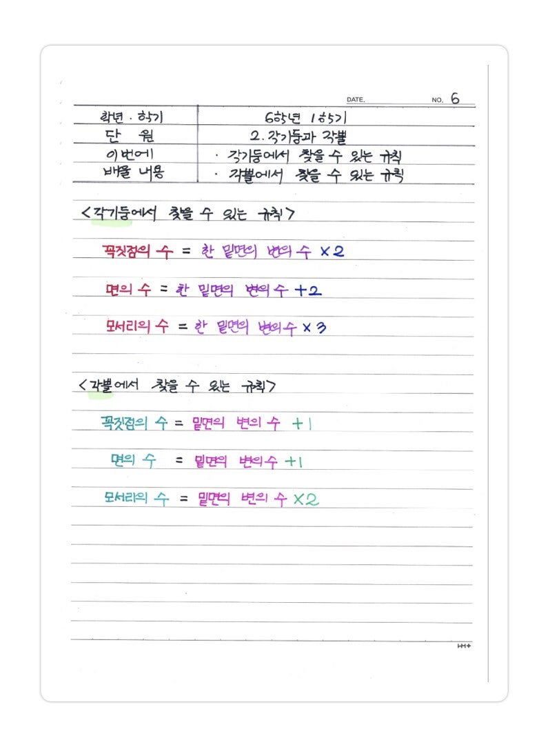 초등수학 개념정리 노트필기 6학년 1학기 2단원 각기둥과 각뿔 네이버 블로그