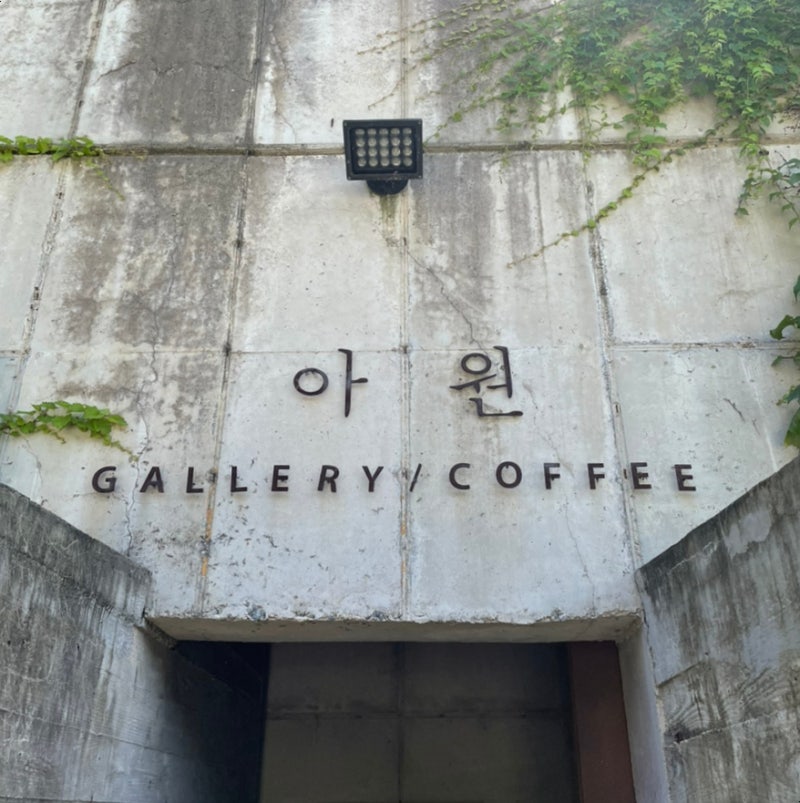 전주 갤러리카페 아원고택 AWON HANOK : 네이버 블로그