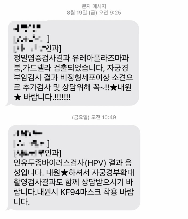 자궁경부암 검사 비정형세포 이상소견 아스쿠스 Ascus 단계 Hpv 바이러스 검사 네이버 블로그