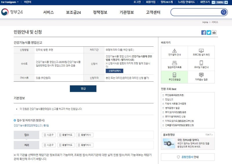 건강기능식품 판매하는 방법 A Z 교육이수 영업신고 사업자등록증 수정 스마트스토어 판매권한 신청 네이버 블로그