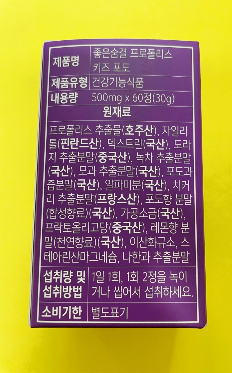 키즈프로폴리스로 선택한 좋은숨결 프로폴리스 키즈 딸기와 포도 맛있어서 좋아해요 네이버 블로그