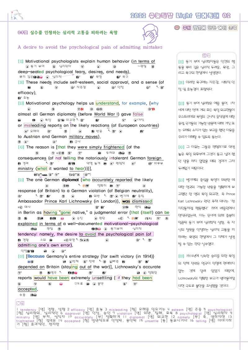 수능특강 라이트 영어독해 2강 2과 02 분석노트 워크북 2022 네이버 블로그