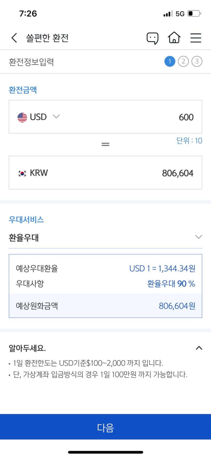 인천공항 신한은행 환전 수령처 쏠편한 환전 달러 폭등 우대율 팁 네이버 블로그