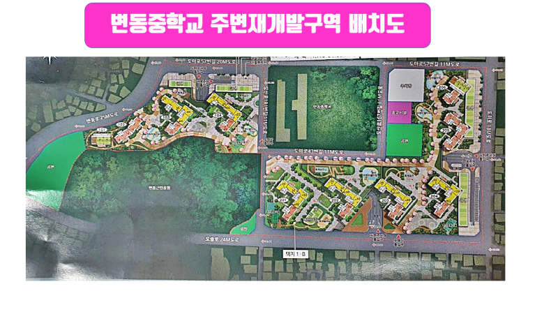 대전 초기재개발구역 변동중학교주변재개발 혹은 변동3구역 그리고 변동가로주택정비사업 네이버 블로그