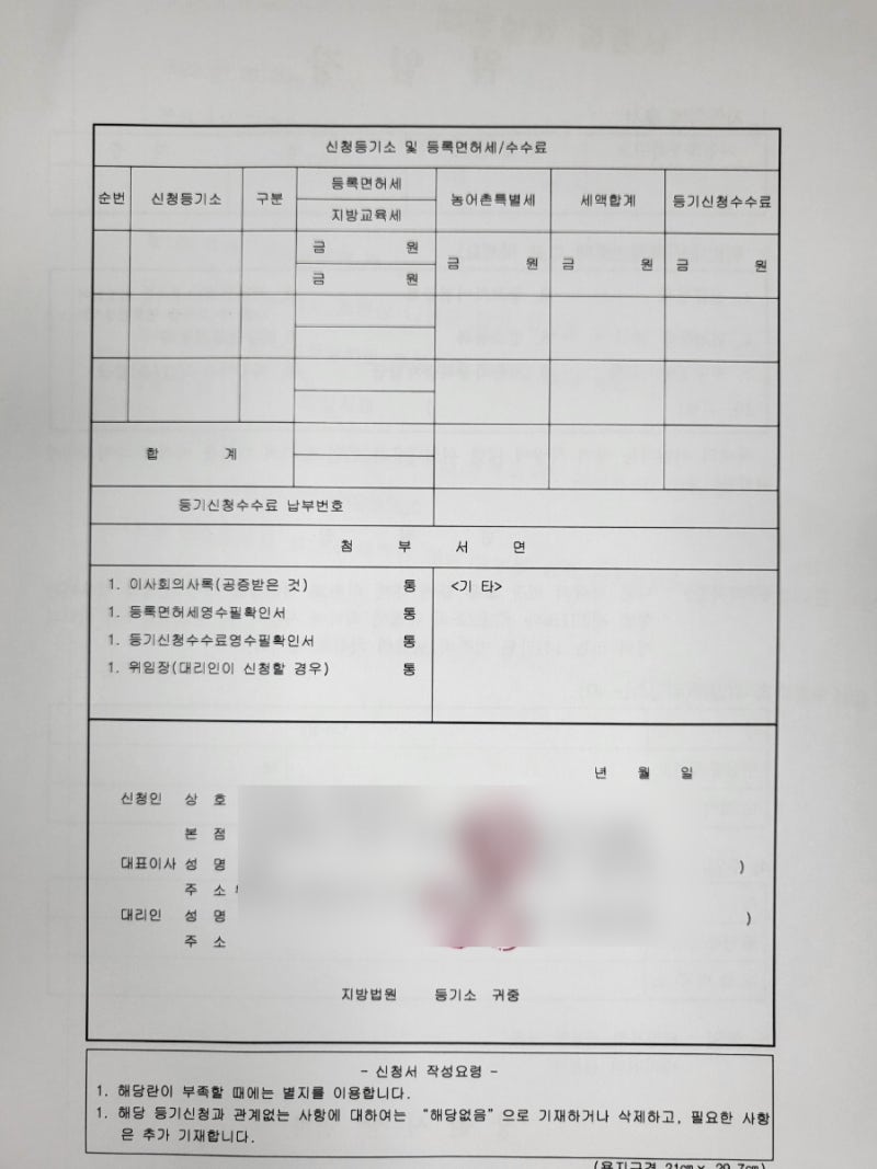 주식회사 1인법인 지점설치 셀프등기 방법 네이버 블로그