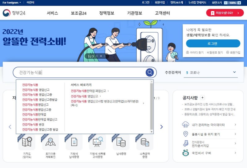건강기능식품 판매하는 방법 A Z 교육이수 영업신고 사업자등록증 수정 스마트스토어 판매권한 신청 네이버 블로그