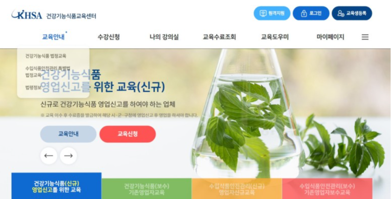 건강기능식품 판매하는 방법 A Z 교육이수 영업신고 사업자등록증 수정 스마트스토어 판매권한 신청 네이버 블로그