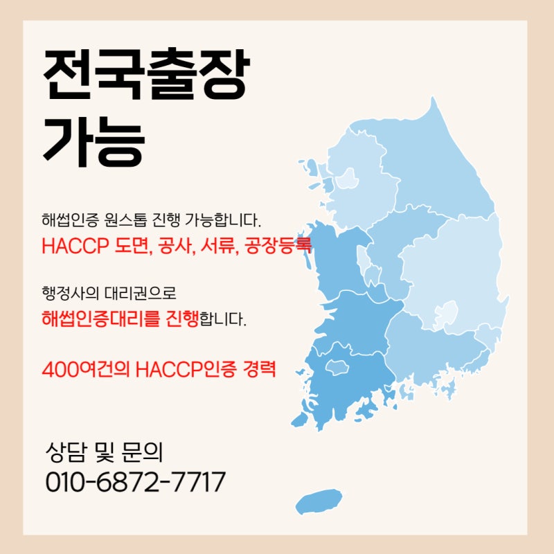 소규모해썹 최소비용으로 Haccp컨설팅 진행 네이버 블로그