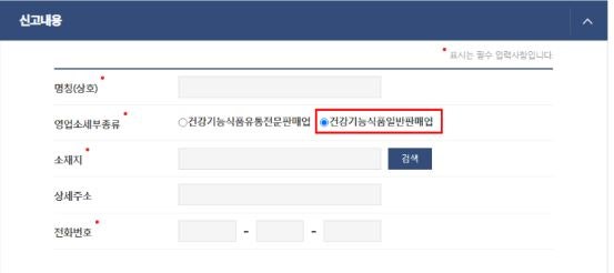 건강기능식품 판매하는 방법 A Z 교육이수 영업신고 사업자등록증 수정 스마트스토어 판매권한 신청 네이버 블로그