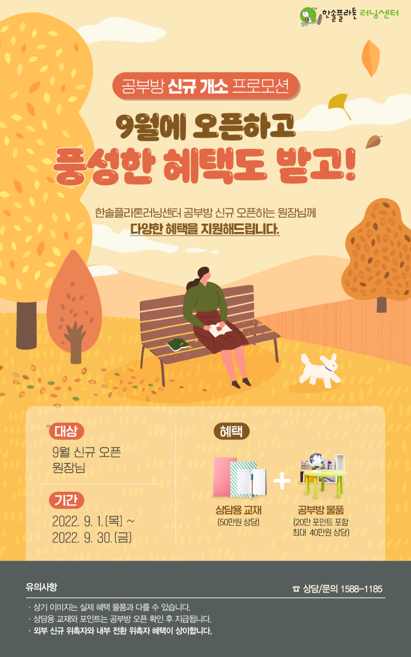 공지 초등 교과학습 공부방 2022년 9월 사업설명회 일정 안내 네이버 블로그