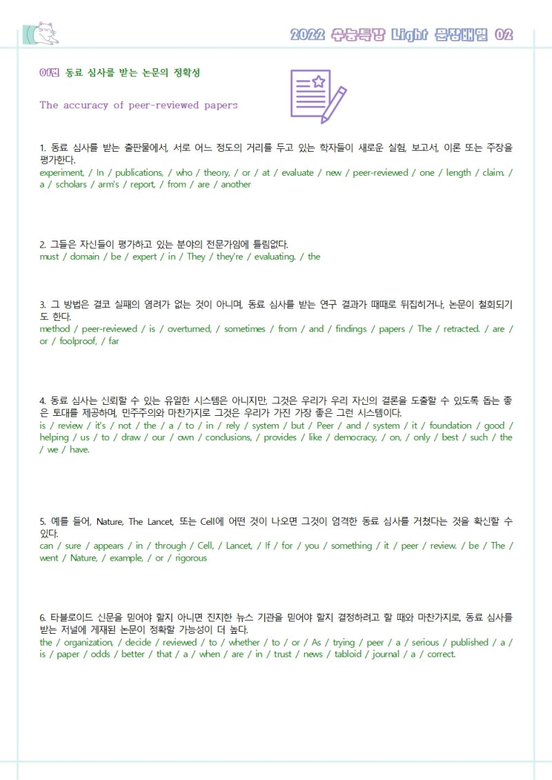 수능특강 라이트 영어독해 2강 2과 02 분석노트 워크북 2022 네이버 블로그