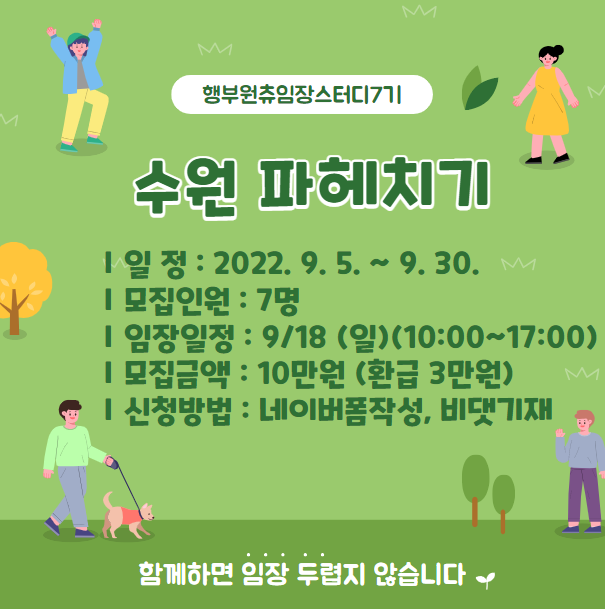 7기 행부원츄 임장스터디 모집 안내수원편호매실 화서역 네이버 블로그
