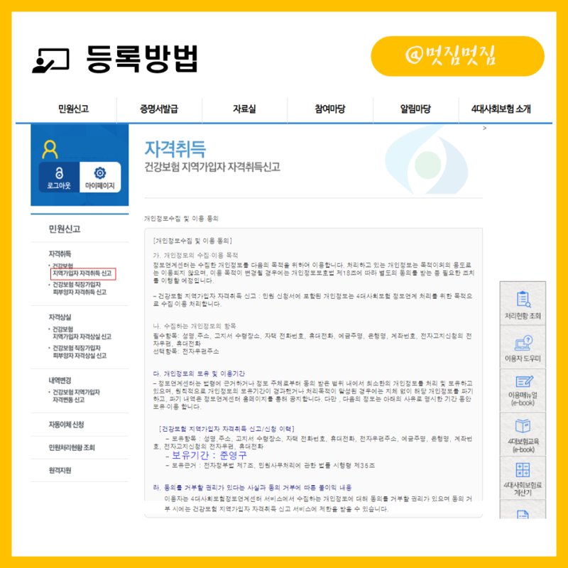 의료보험 피부양자등록 및 자격서류 네이버 블로그