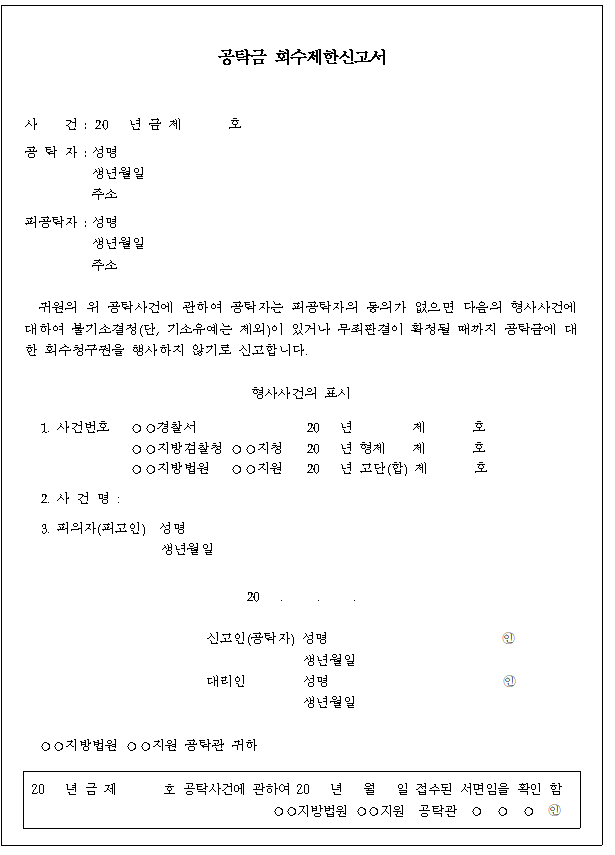 공탁금 신청절차 법원 전자공탁 공탁서 작성 첨부서류 네이버 블로그