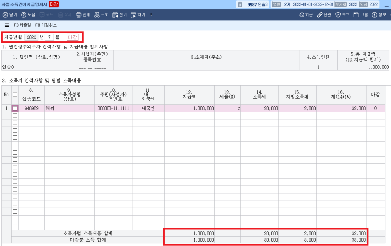 홈택스 세무사랑 사업소득 지급명세서 제출하기 네이버 블로그