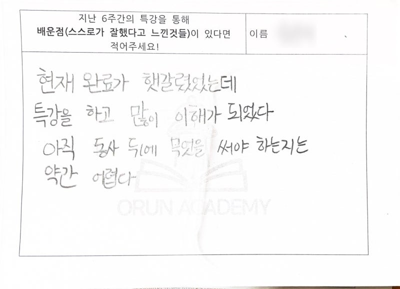 동작구영어학원 옳은영어 중고등부 문법모의고사 정면승부 여름 특강 열기 속으로 네이버 블로그