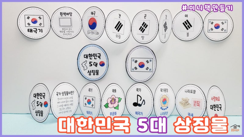 【만들기모음】 우리나라만들기6가지유아미술무료도안어린이집만들기우리나라미술유치원만들기우리나라만들기집콕만들기어린이집미술