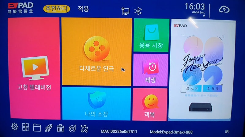 [EVPAD] 팁 모음 : 네이버 블로그